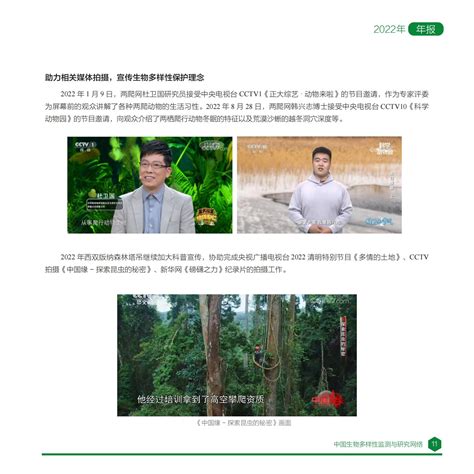 中国生物多样性监测与研究网络2022年报——中国科学院植物研究所 植物科学数据中心