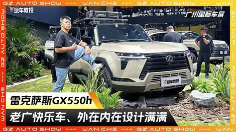 全时四驱托森式差速器！探馆雷克萨斯gx550h凤凰网视频凤凰网