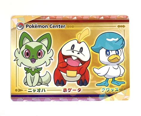 【未使用】ポケモン スカーレット・バイオレット ポケモンセンター オンラインオリジナル 予約記念カード 特典 ニャオハ ホゲータ クワッス