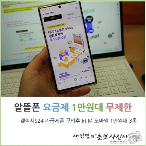 갤럭시s24 자급제폰 알뜰폰 요금제 Kt M 모바일 1만원대 무제한 네이버 블로그
