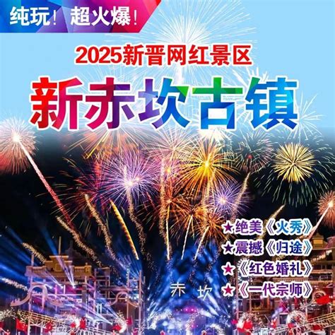 【3月1日铁定出发、全新赤坎古镇】碉楼岭南水乡、醒狮非遗打铁花、盛大烟花、一票通玩、重金包含150元景区门票、纯玩一天游华侨之乡文化旅游车