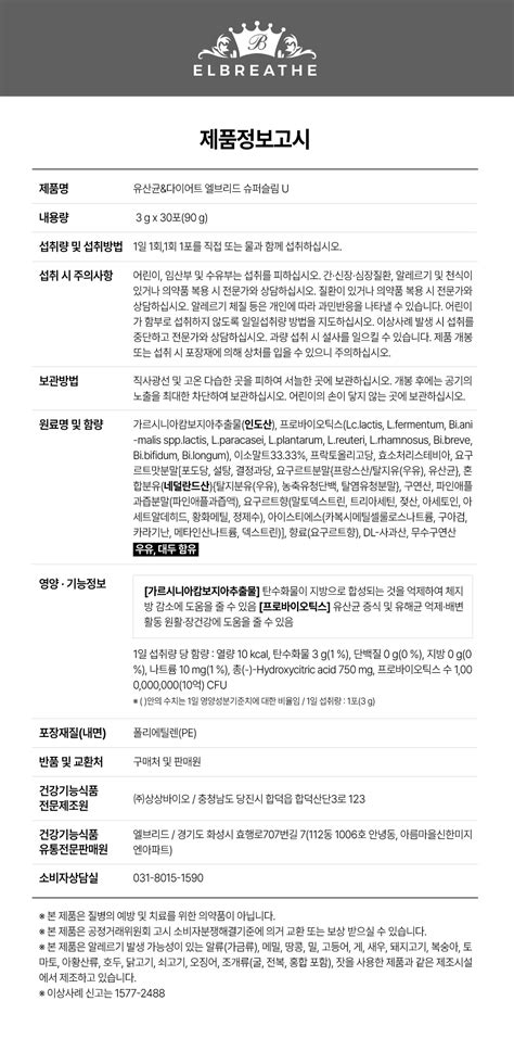 유산균and다이어트 엘브리드 슈퍼슬림 U 상세페이지 포트폴리오