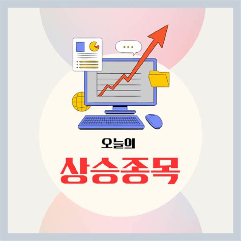 ﻿오늘의 국내 주식시세와 주식시황 및 특징주 주요 상승종목과 하락종목 2024년 12월 30일