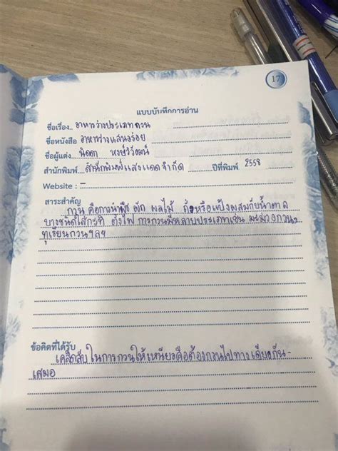 Dsy ♡ Iamyourdaisy On X สมุดบันทึกการอ่าน บันทึกการอ่าน การอ่าน