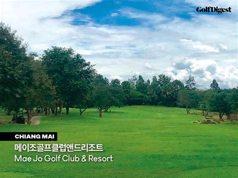 태국 치앙마이 골프장 추천🗺 Golf Digest Korea
