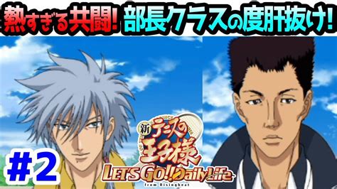 【テニゴー】序盤最大の感動シーンは樺地と仁王！？仁王王国の絆！【新テニスの王子様 Lets Go 〜daily Life〜from