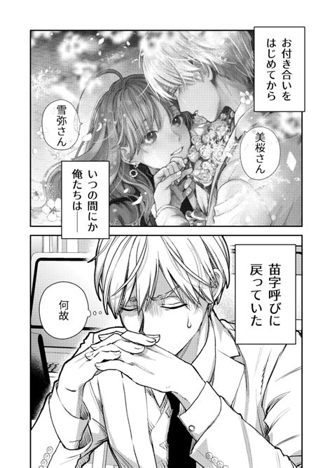 氷属性男子とクールな同僚女子 58☃️