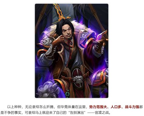 雄踞河北拥有绝对优势的袁绍究竟输在哪里 率土之滨资讯 小米游戏中心