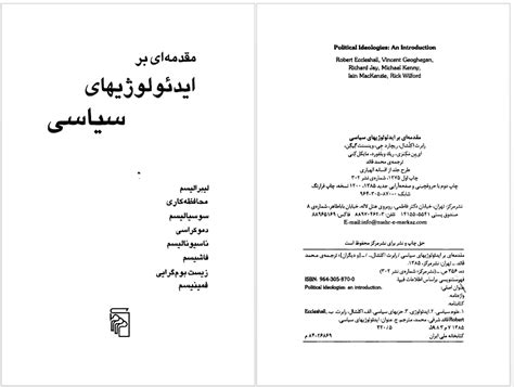 دانلود پی دی اف کتاب مقدمه ای بر ایدئولوژی های سیاسی محمد قائد
