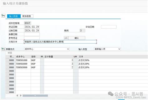 sap co成本中心费用分配之执行分配 ＜ksv5＞ sap ksv5 csdn博客