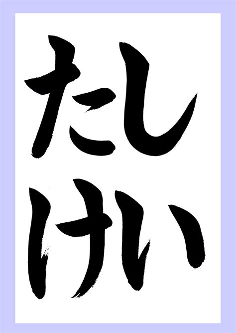 10月のお手本 書道習字ペン字お手本