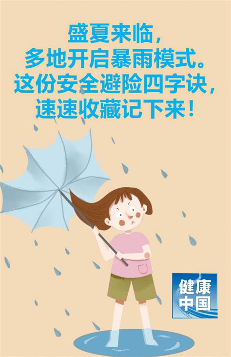 最强暴雨来了！安全避险四字诀请记牢！来源