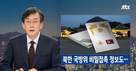 Jtbc 뉴스룸 시청률 8 돌파전날 2배 가까이 껑충