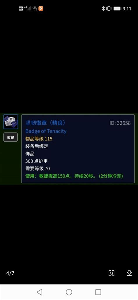 Tbc相关 测试服p1放出熊德tbc Bis装备坚韧 178
