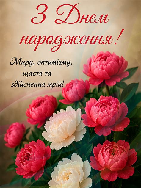 Привітання з Днем Народження Жінці Зворушливі та Щирі Побажання