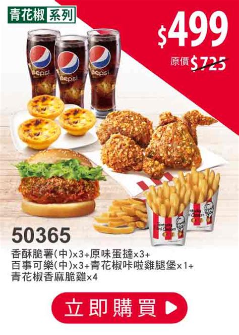 肯德基優惠券 🍔 外送也優惠 【20221221 止】🍗 肯德基 優惠卷 折價券 優惠代碼