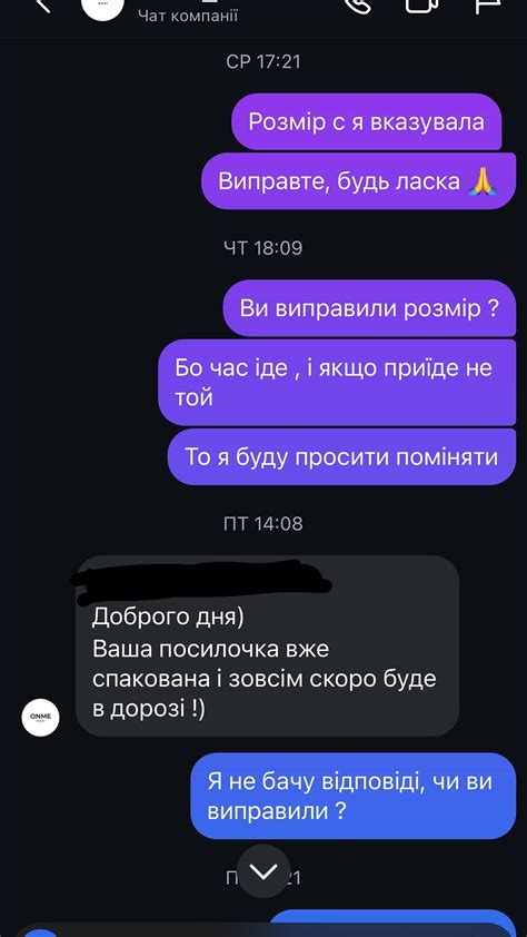 Коротко про комунікацію одного інстаграм магазину Уточню аби не було