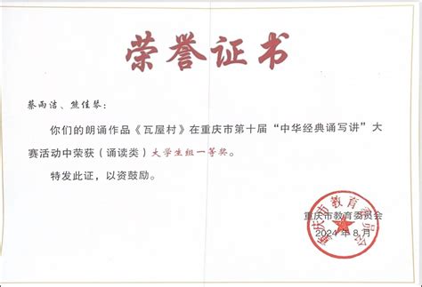 喜报！美视电影学院学生荣获重庆市第十届中华经典诵写讲大赛三项一等奖 重庆大学美视电影学院