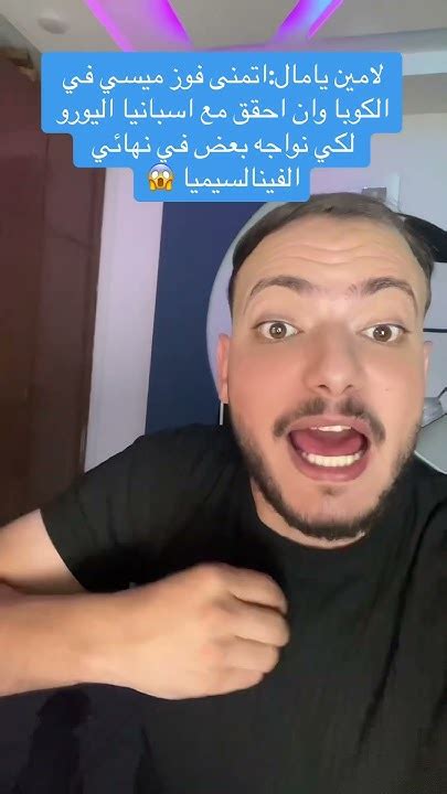لامين يامال يتحدى ليونيل ميسي ويريد الفوز عليه في النهائي😳 Youtube