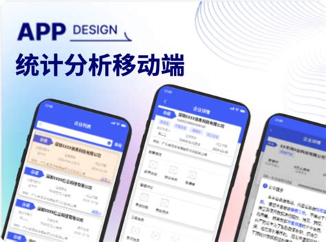统计分析移动端