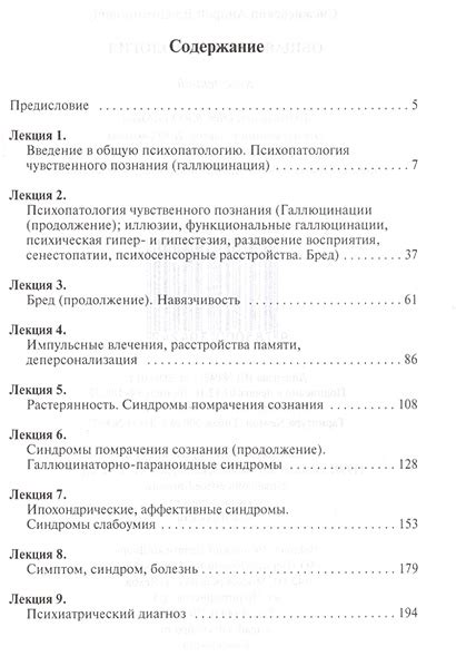 Книга Общая психопатология. Курс лекций • Снежневский А. – купить книгу ...