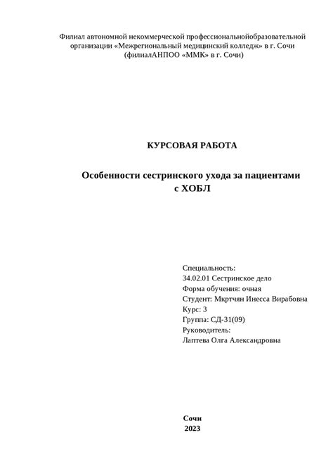 Особенности сестринского ухода за пациентами с ХОБЛ Экзамены