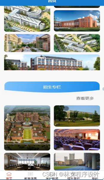 Javaphpnodejspython校园信息助手app【2024年毕设】 Csdn博客