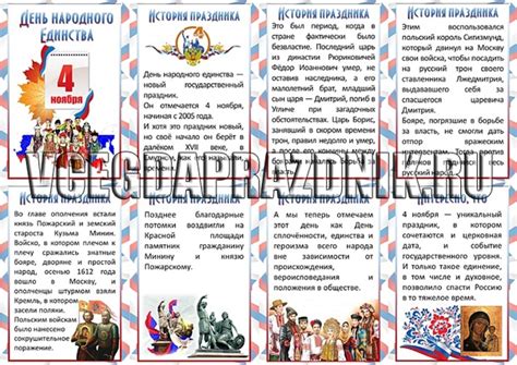 Готовимся ко дню народного единства Листы для оформления информационного стенда или для папки