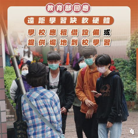 臺灣青年民主協會 Tyad 【 遠距學習缺軟硬體 教部：學校應租借設備或提供場地到校學習