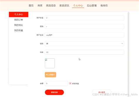 【源码文档】基于springboot Vue的家具网站系统家具系统管理网页源码 Csdn博客