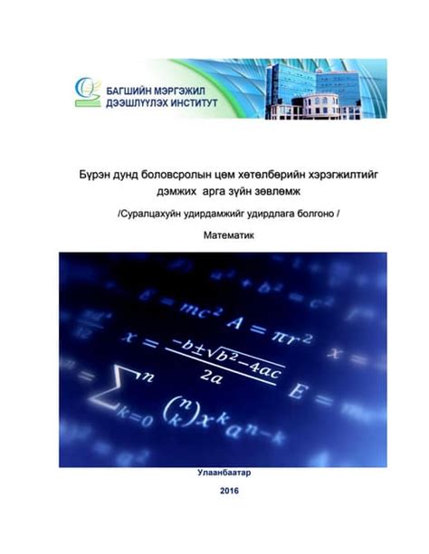 Math 10 р ангийн “Матриц”сэдвийн хүрээнд нэмэлт тайлбар дасгал бодлогууд Pdf