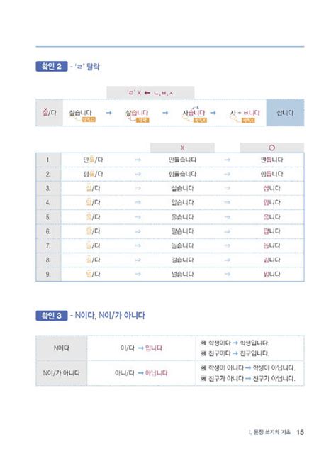 [전자책] 외국인을 위한 한국어 문장쓰기의 모든 것 초급 1 알라딘