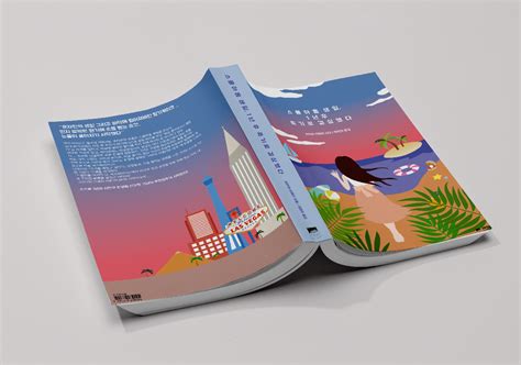 연성대학교 시각디자인과 졸업 전시회 스물아홉 생일 1년 후 죽기로 결심했다 북리디자인