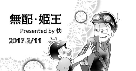 カラおそ 211カラおそオンリー無配 小麦粉のイラスト Pixiv