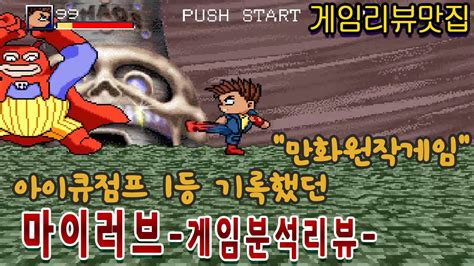 아이큐점프에서 드래곤볼을 이긴 만화원작 마이러브 엔딩까지플레이 했습니다 게임분석리뷰 게임읽어주는남자 게임asmr Youtube