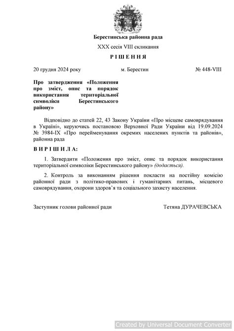 Українські символи Символіка Берестинського району Харківська область