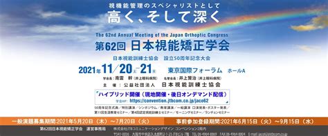 公益社団法人 日本視能訓練士協会