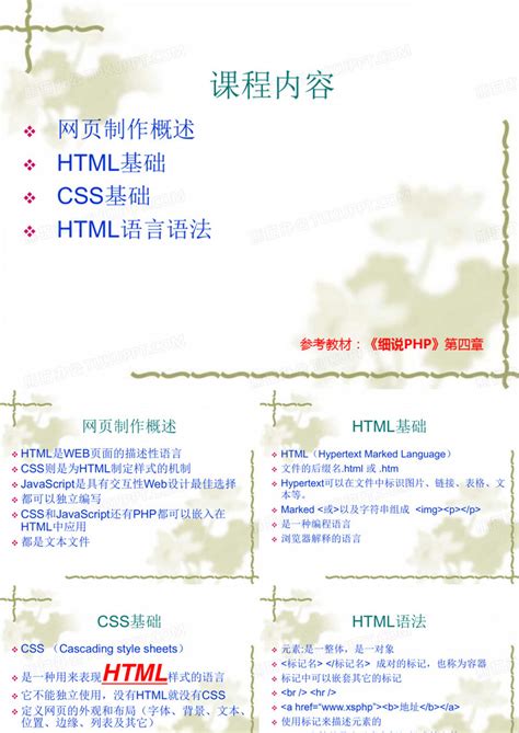 html和css概述及html语法PPT模板下载 编号ljozwvgw 熊猫办公