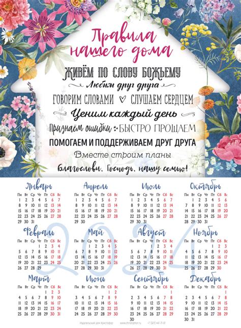 Листовой календарь 2024: Правила нашего дома /домик, формат А4 ...
