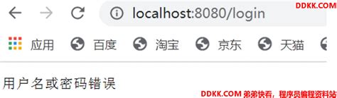 Spring Security 实战 前后端分离时的安全处理方案 弟弟快看教程