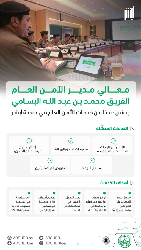 تدشين 5 خدمات جديدة في أبشر، وخطوات طلب استبدال اللوحات التالفة عبر
