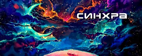 Синхра | Синхра – является инструментом синхронизации, трансформирующим ...