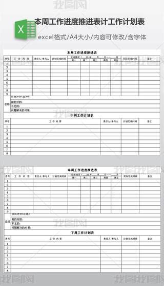工作进度计划推进表模板专题模板 工作进度计划推进表模板图片素材下载 我图网