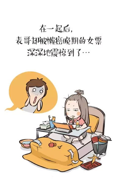 中五條以上你的女友到了懶癌晚期 每日頭條