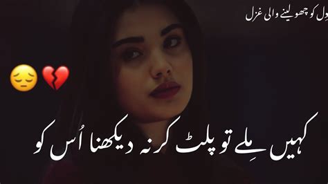 Urdu Sad Ghazal Urdu Ghazal Heart Touching Sad Poetry Status