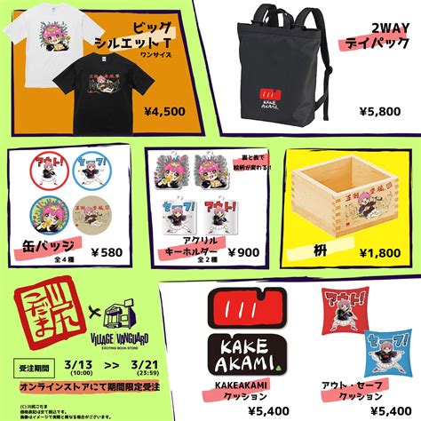 川尻こだま×ヴィレッジヴァンガード限定コラボグッズ発売！