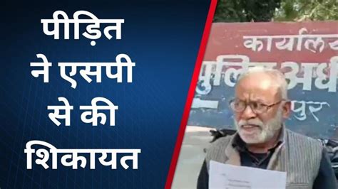 फतेहपुर दबंगों ने पुश्तैनी मकान पर किया कब्जा बुजुर्ग ने एसपी से लगाई