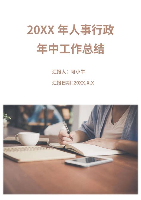 年中工作总结word模板完美办公