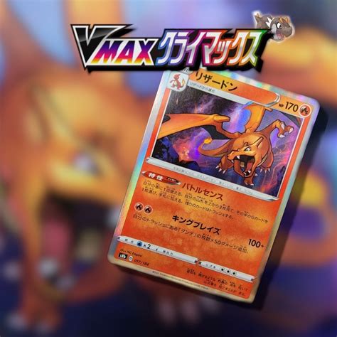 Japanese Pokemon Trading Card Game Charizard R 017184 S8b Vmax