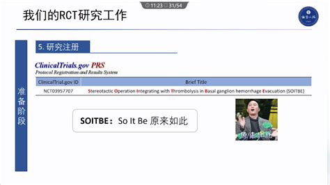 陈高教授：高血压脑出血的临床研究进展 脑医汇